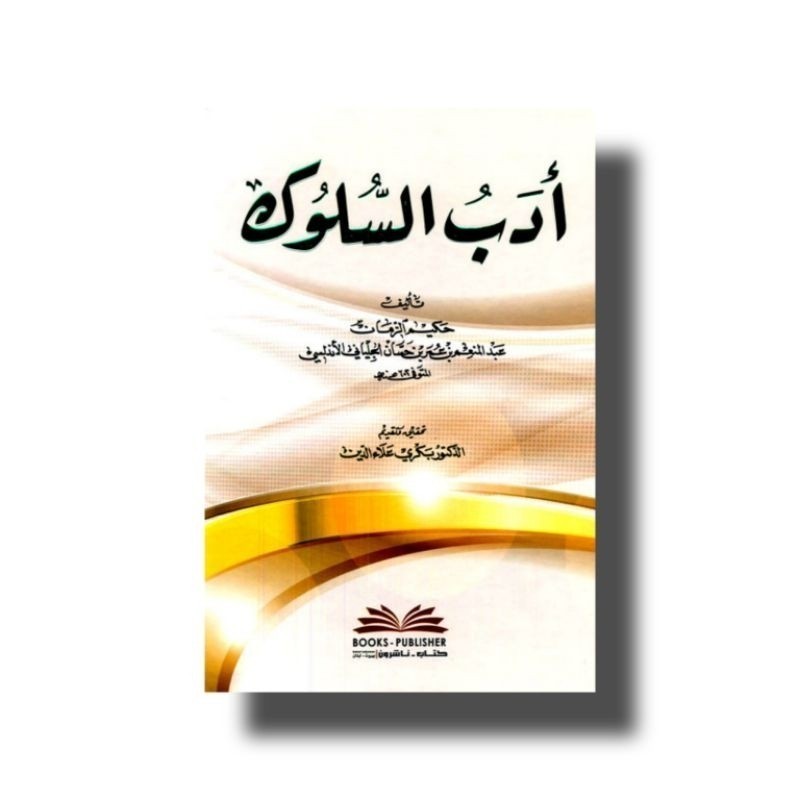 Jual Kitab Adabus Suluk Al Jalyani Al Andalusi Dki Bayrut | Shopee ...