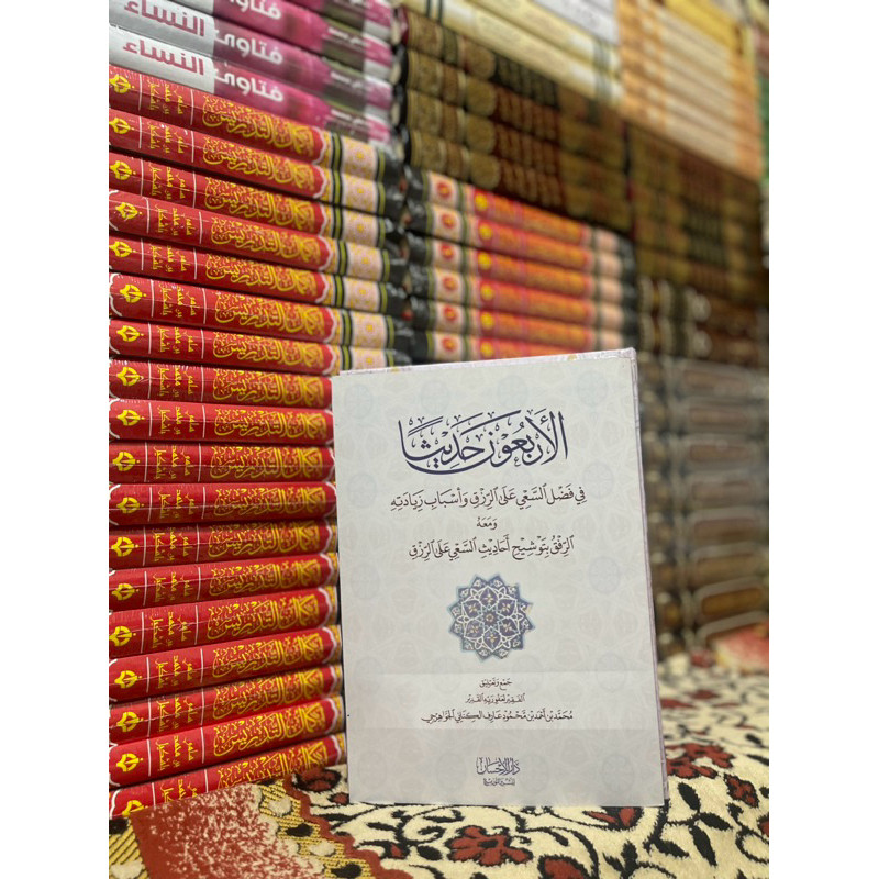 Jual Kitab 40 hadist Rasulullah tentang keutamaan berusaha mencari ...