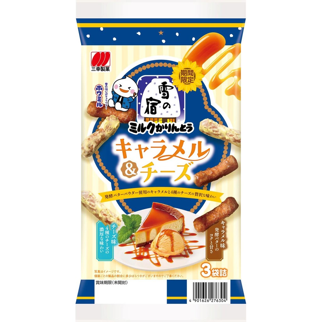Jual Sanko Karinto Hokkaido Caramel & Cheese LIMITED EDITION JAPAN ...