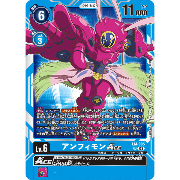 Jual Digimon Amphimon ACE LM-005 SR | Shopee Indonesia
