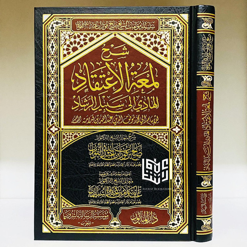 Jual Kitab Syarah Lumatil Itiqod Lumatul Itiqad Syaikh Fauzan Syarh Lum ...
