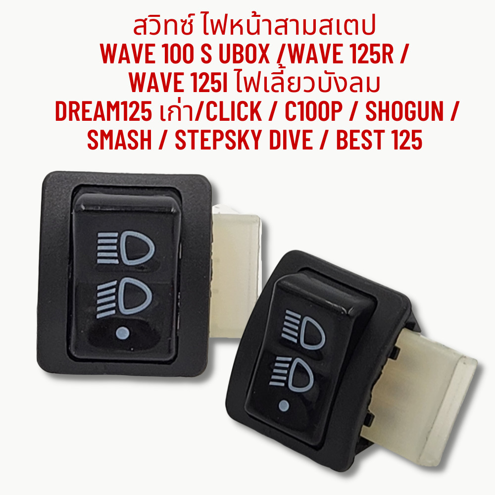 Jual Saklar 3 mode Wave 125R icon click Supra 125 Kirana vario old beat ...