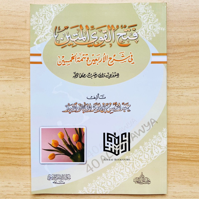 Jual Kitab Fathul Qowiyyul Matin Syarah Arbain Nawawiyyah Fathu Qowi ...