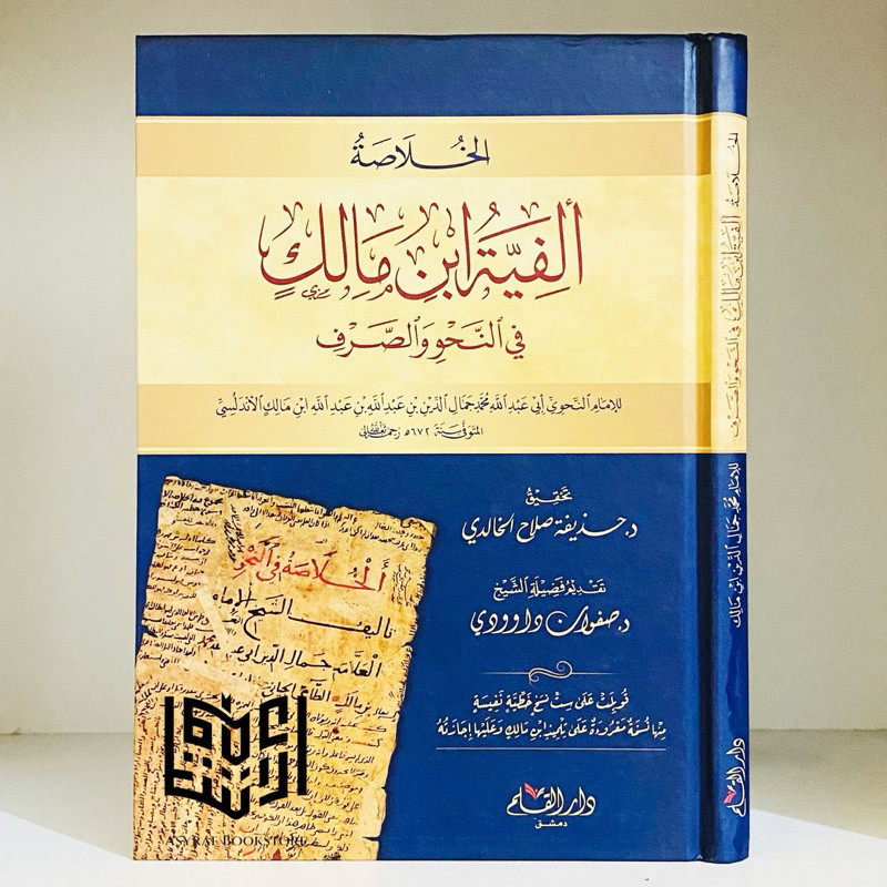 Jual Kitab Al Khulashoh Alfiyyah Ibnu Malik Dar Qolam Suriah Al ...