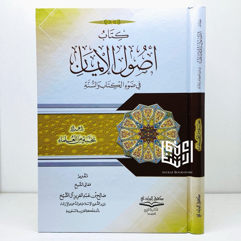 Jual Kitab Ushul Iman Maktabah Alwadi Ushulul Imaan Usul Iman | أصول ...