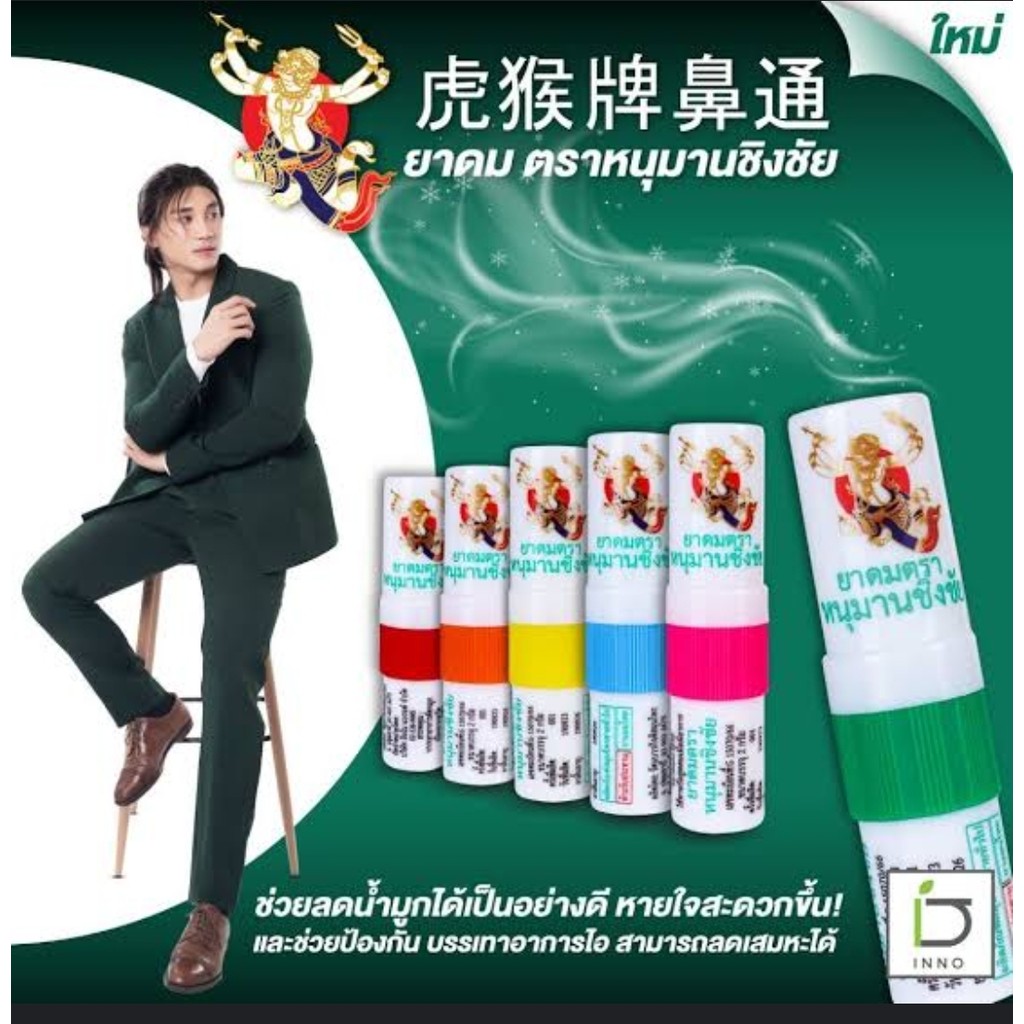 Jual INNO INHALER HANUMAN CHINGCHAI BRAND INHALER//ORIGINAL THAILAND/INHALER 2IN1 STICK | Shopee ...