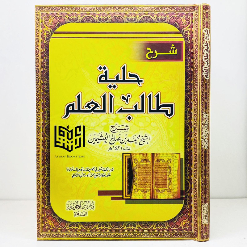 Jual Kitab Syarah Hilyah Thalibil Ilmi Syarh Hilyatu Tholibul Ilmu Tolibul Ilm Dar Ibnul Jauzi ...