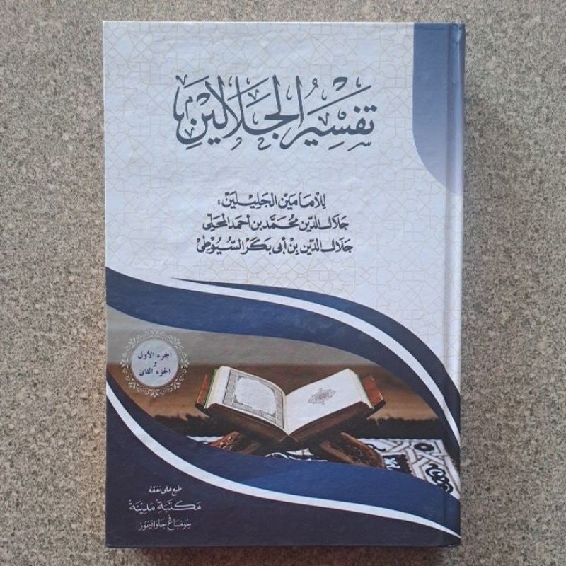 Jual KITAB TAFSIR JALALAIN - TAFSIR JALALEN | Shopee Indonesia Jual KITAB TAFSIR JALALAIN - TAFSIR JALALEN | Shopee Indonesia