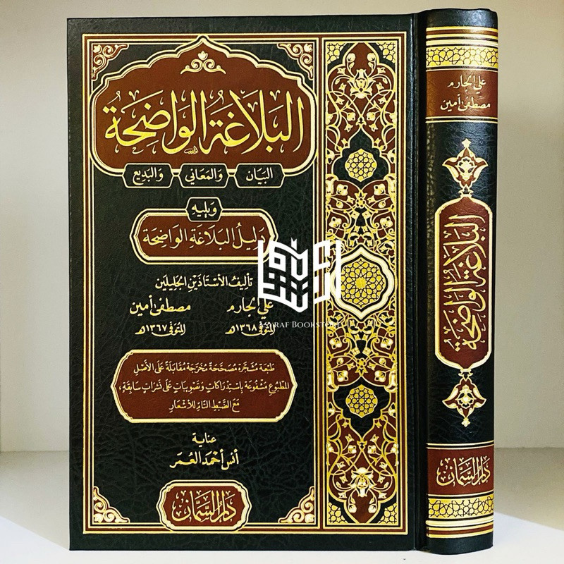 Jual Kitab Al Balaghah Al Wadhihah Dar Siman Turki CETAKAN TERBAIK ...