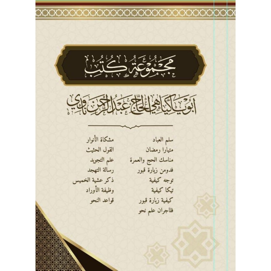 Jual Majmu'ah Kutub (Kumpulan Kitab KH. Abdurrahman Nawi Tebet ...