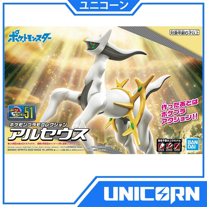 Jual Pokepla Select 51 Arceus Pokemon Plamo Collection Bandai | Shopee ...
