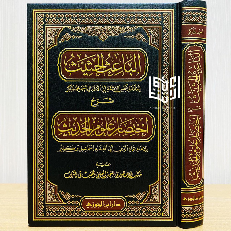 Jual Kitab Al Baits Al Hatsits Syarah Ikhtishor Ulumul Hadits Al ...
