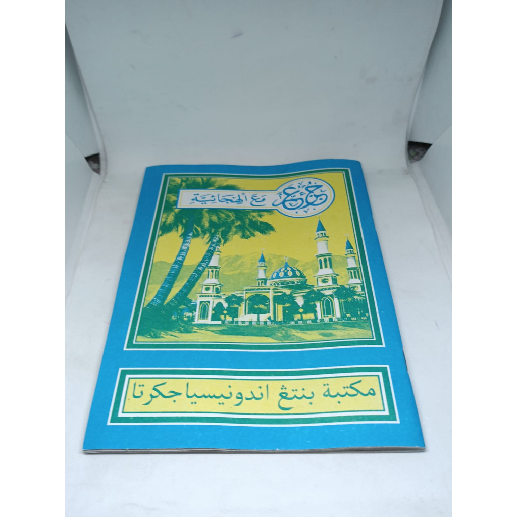 Jual BUKU JUZ AMMA TURUTAN KELAPA BIRU KERTAS TANPA TERJEMAHAN 1 PCS ...