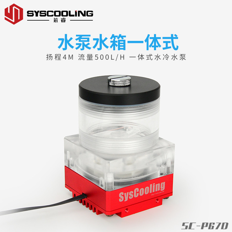 Jual Syscooling P67D pump DC 12V water cooling pump with reservoir PWM ...