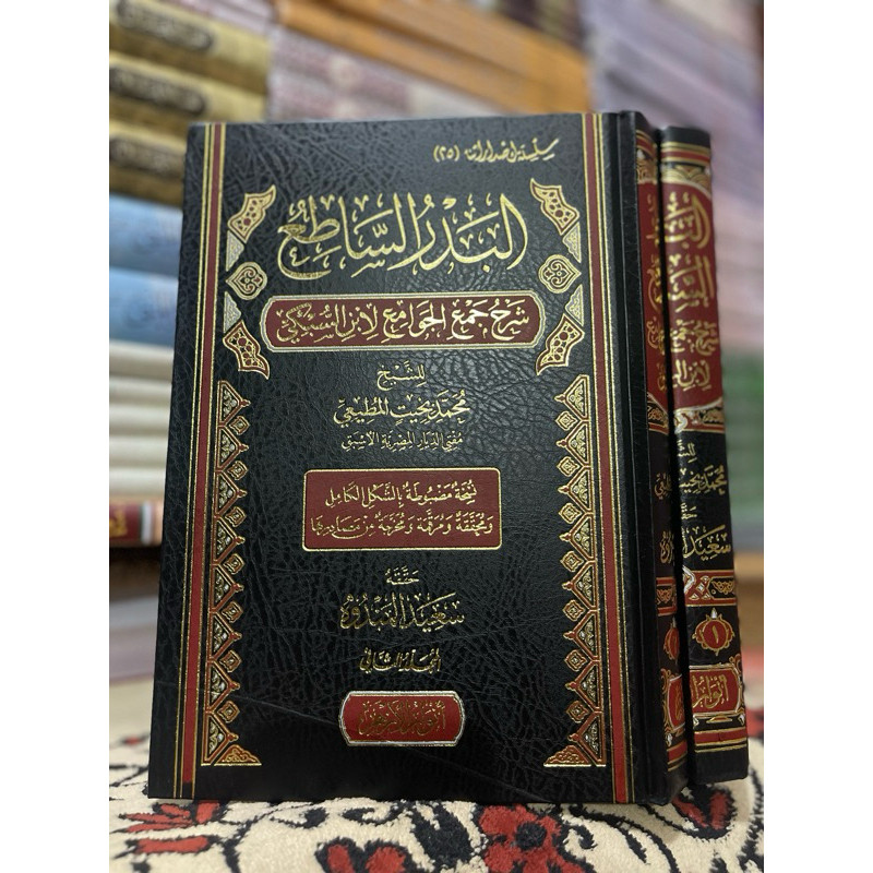Jual Kitab البدر الساطع شرح جمع الجوامع فى أصول الفقه لتاج الدين السبكي ...