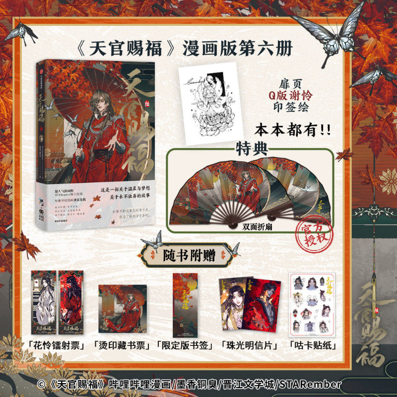 Jual Heaven Official's Blessing Official Comic Vol.6 Book Tian Guan Ci ...