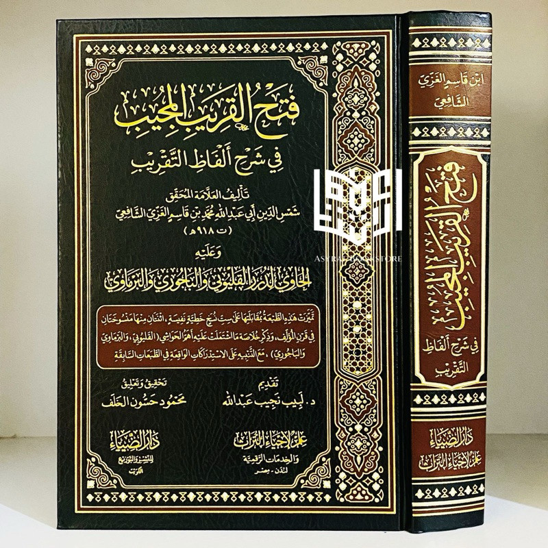 Jual Kitab Fathul Qorib Mujib Dar Dhiya' Kuwait Fathu Qarib Syarh Matan ...