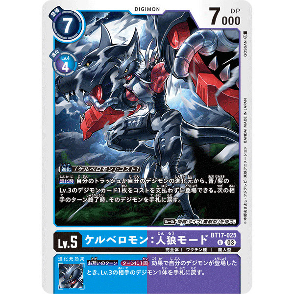 Jual Digimon Cerberusmon Werewolf Mode BT17-025 U | Shopee Indonesia