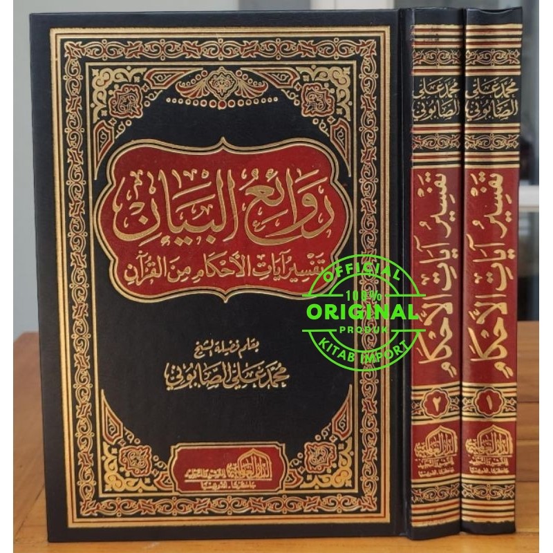 Jual Kitab Rowaiul Bayan Tafsir Ayatil Ahkam Asshobuni 2 Jilid Dar ...