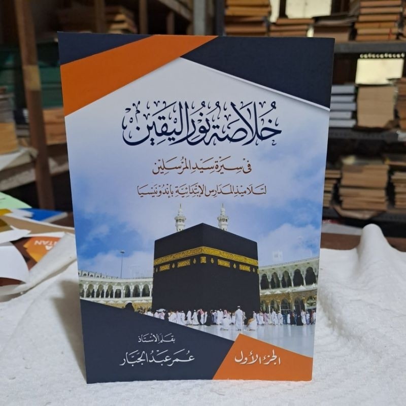 Jual Kulasoh Nurul Yakin / Kitab Khulasoh Nurul Yaqin Jus 1 Kosongan ...