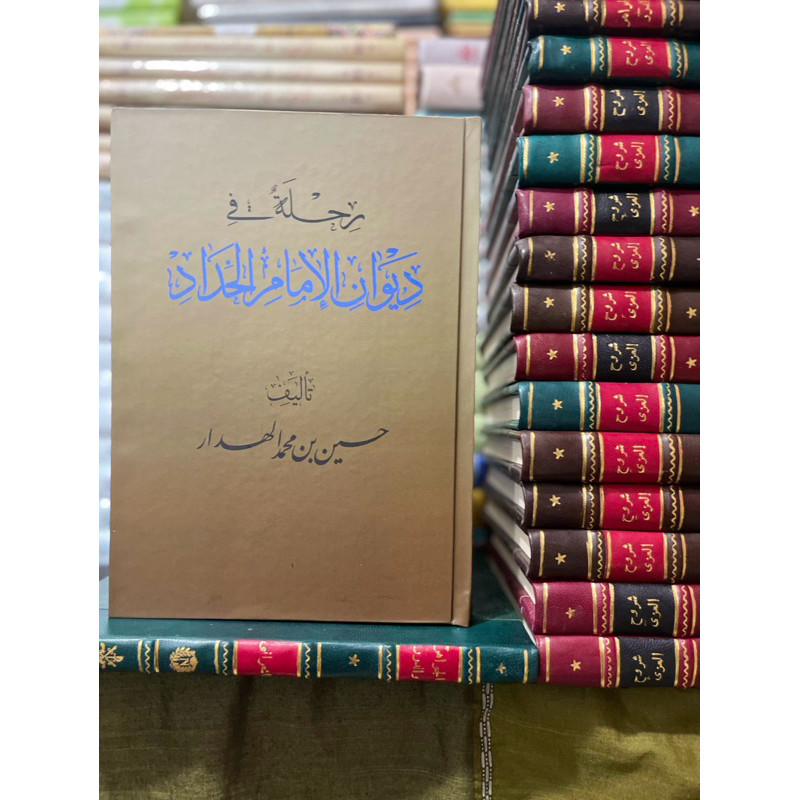 Jual Kitab Rihlah Diwan Imam Al-Haddad alhabib فضيلة السيد حسين بن محمد ...