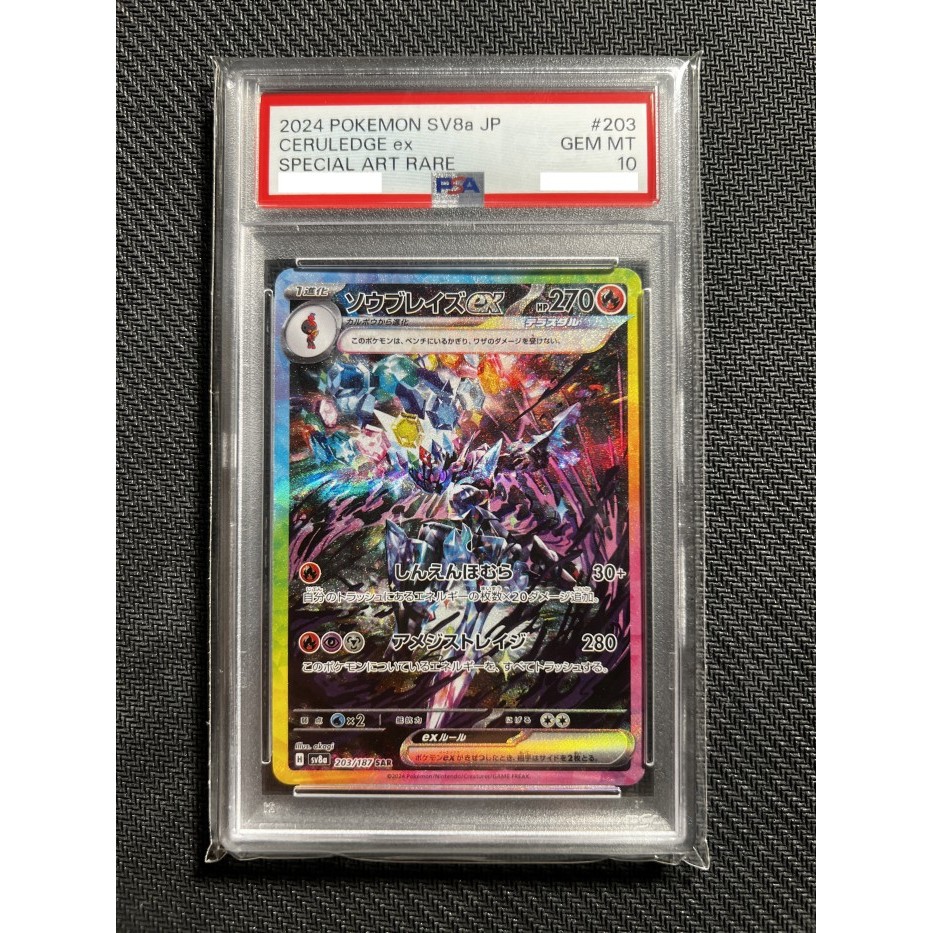 Jual CERULEDGE EX SAR PSA 10 CERULEDGE SPECIAL ART RARE POKEMON CARD JAPAN KARTU TCG TERASTAL ...