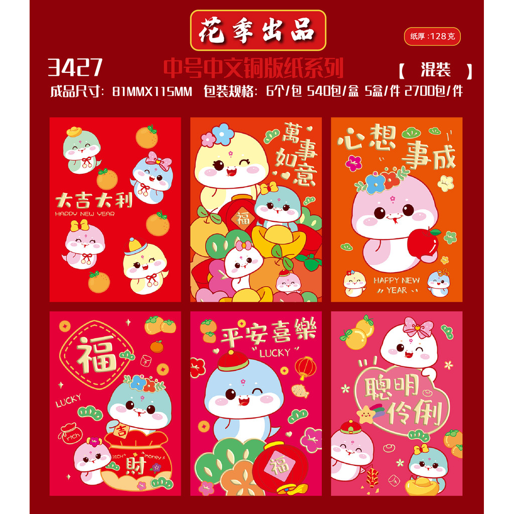 Jual Angpao Imlek Shio Ular tahun 2025 Medium Tebal 1 Pack isi 6 lembar angpau amplop lebaran ...