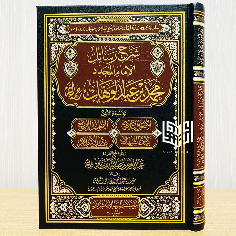 Jual Syarah Bin Baz Rosail Muhammad Abdul Wahhab Syarah Ushul Tsalatsah ...