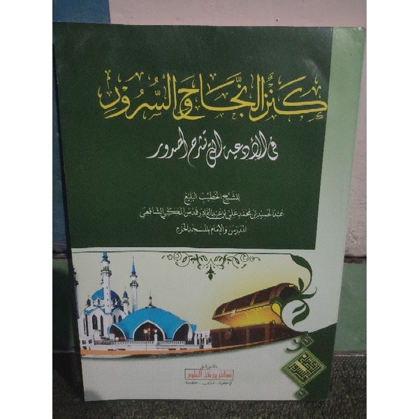 Jual Kanzun naja / Kitab Kanzun najah wa surur makna pesantren COD ...