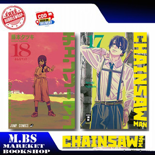 Jual Manga Chainsaw Man, vol 17 & 18 (English) | Shopee Indonesia