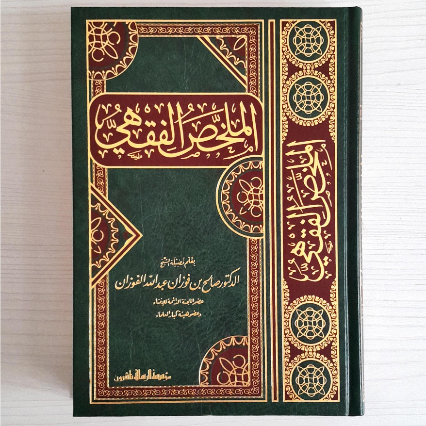 Jual Kitab Al Mulakhos Fiqihy | Al Mulakhas Fiqih | الملخص الفقهي ...