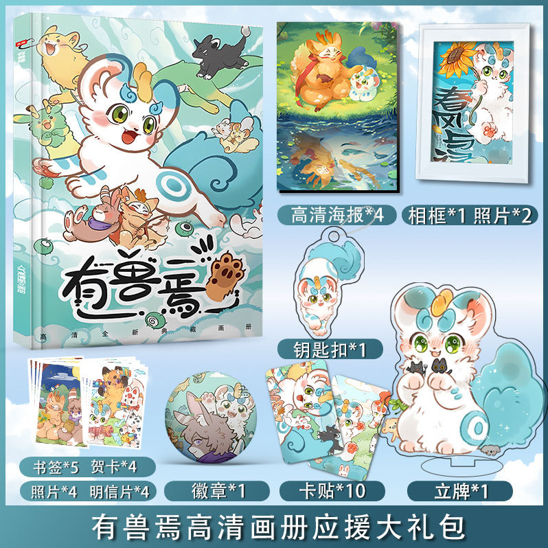 Jual Anime Fabulous Beasts Manhua Comic Photo Book Poster Frame Acrylic ...