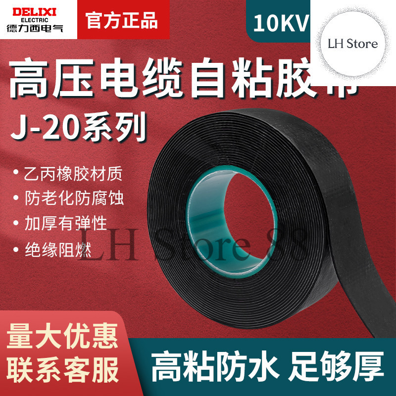 Jual DELIXI Isolasi Rubber/Isolasi Karet Anti Air Tegangan Tinggi 10kV ...