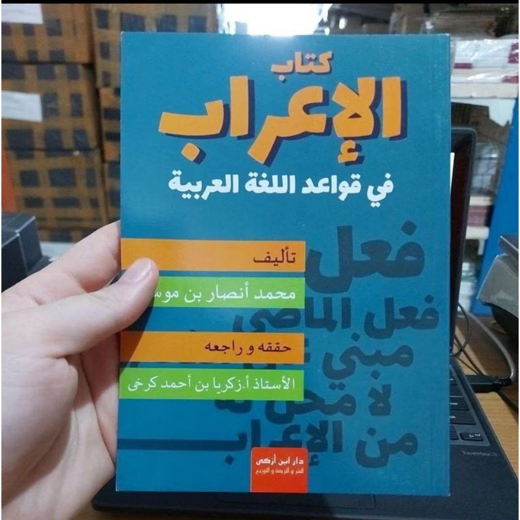 Jual كتاب الإعراب - Kitabul Irob Irab - Kitab Al I'rab Al Irob Fi ...