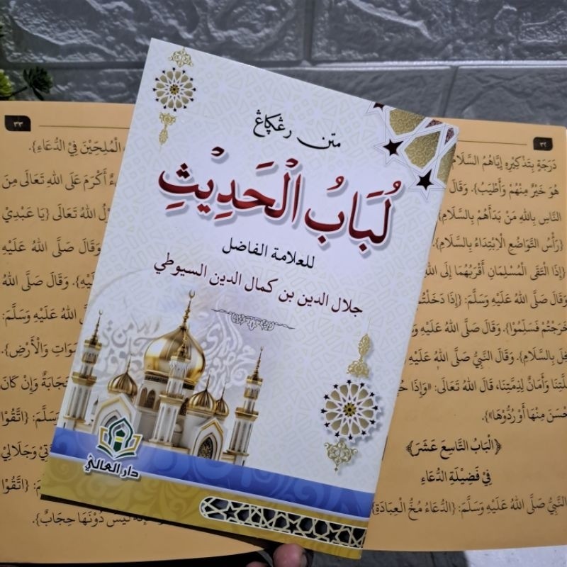 Jual Lubabul Hadis DA / Kitab Lubabul Hadist Kosongan Renggang + Rumus ...