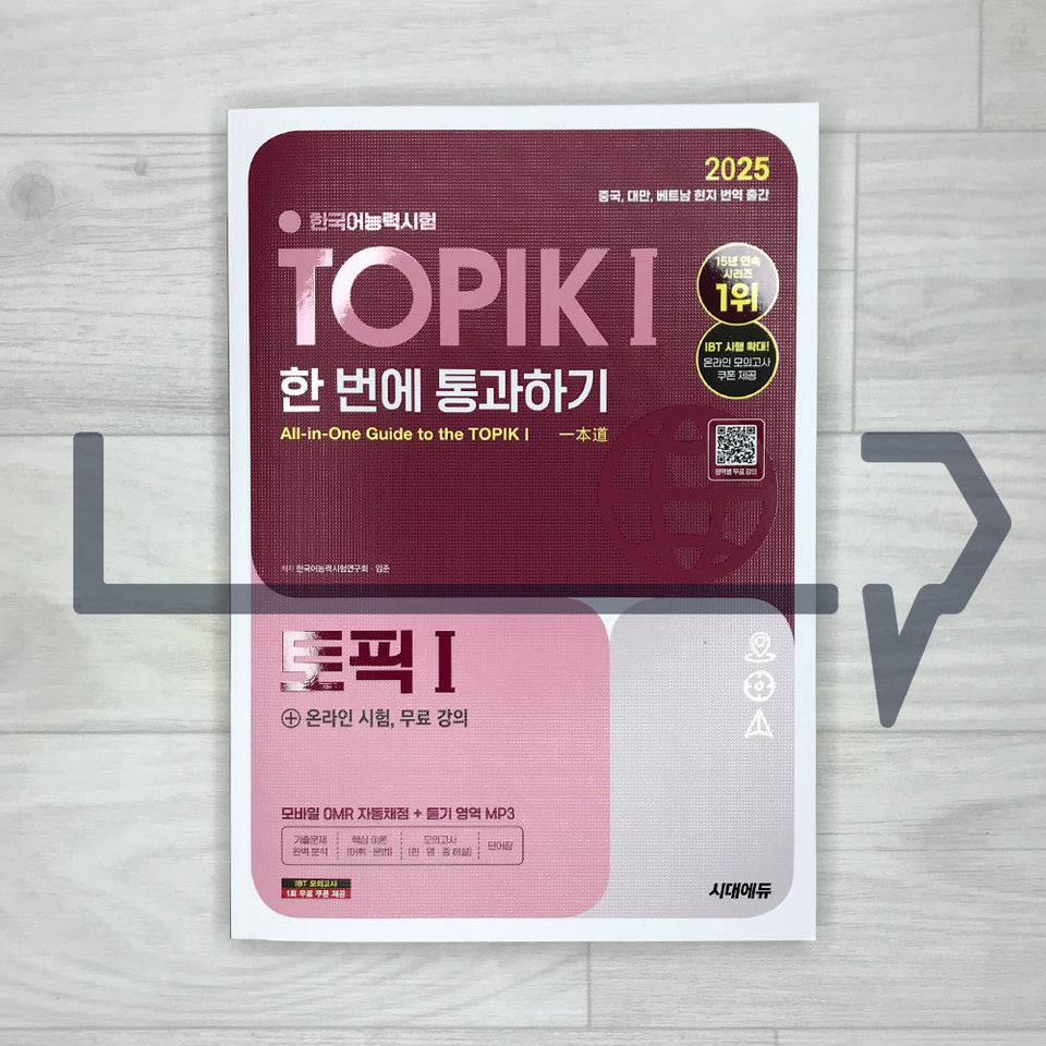 Jual TOPIK 1 All-in-One Guide 시대에듀 한국어능력시험 토픽 1 한 번에 통과하기 (2025 ...