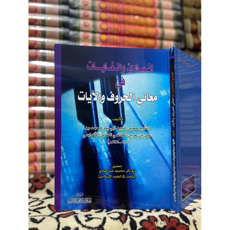 Jual Al-Mabadi wal Ghoyat fi Ma'anil Hurufi wal Ayat / Makna Huruf dan ...