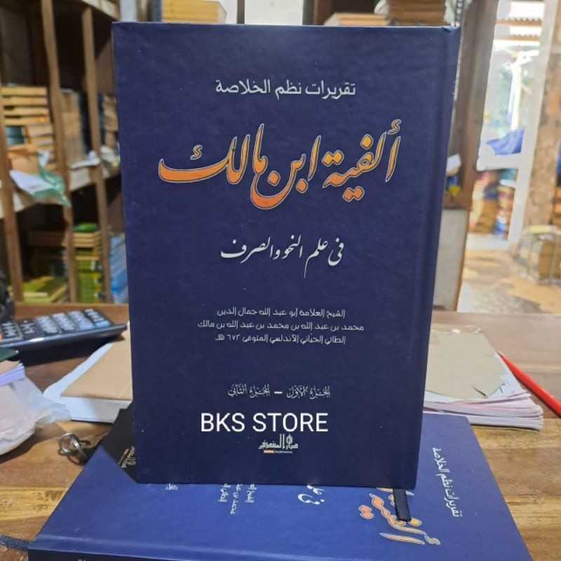Jual kitab Alfiyah ibnu malik / Kitab taqrirot alfiyah ibnu Malik ...