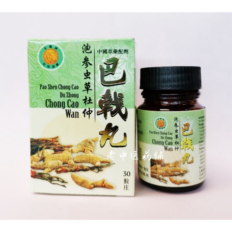 Jual Obat Rematik Pao Shen Chong Cap Du Zhong - Chong Cao Wan | Shopee ...