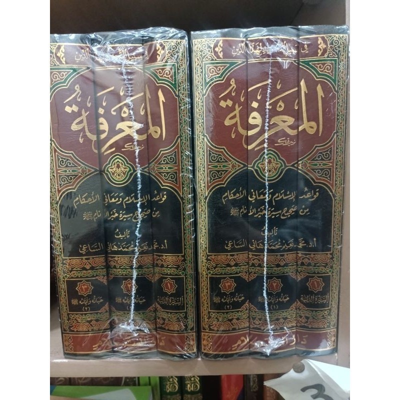 Jual Ori Kitab Al Ma'rifah Qowaidul Islam wa Ma'anil Ahkam / Kitab Al ...