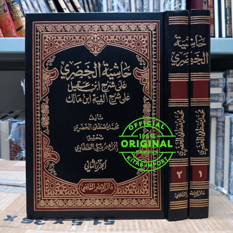 Jual Kitab Hasyiah Khudori 2 Jilid Syarah Ibnu Aqil | HASYIYAH HUDORI ...