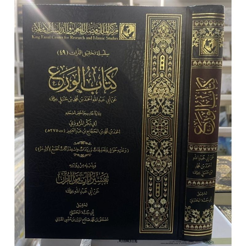 Jual Ori Kitabul Wara' || DARUL FATH || ( كتاب الورع عن الإمام أحمد بن ...