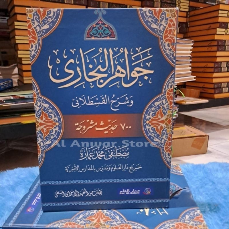 Jual Jawahirul Bukhari / Kitab Jawahirul Bukhori Makna Pesantren Petuk ...