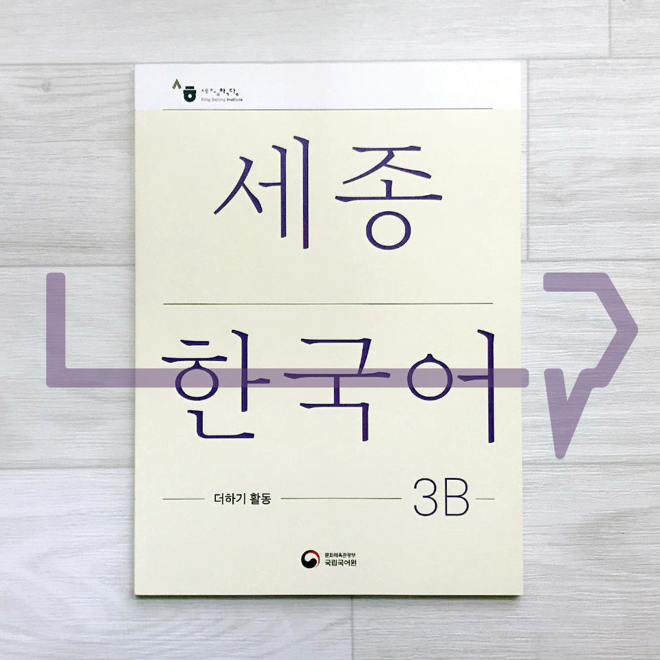 Jual Sejong Korean Extension Activity Book 세종한국어 더하기 활동 3B (2022 Edition). Korea | Shopee Indonesia