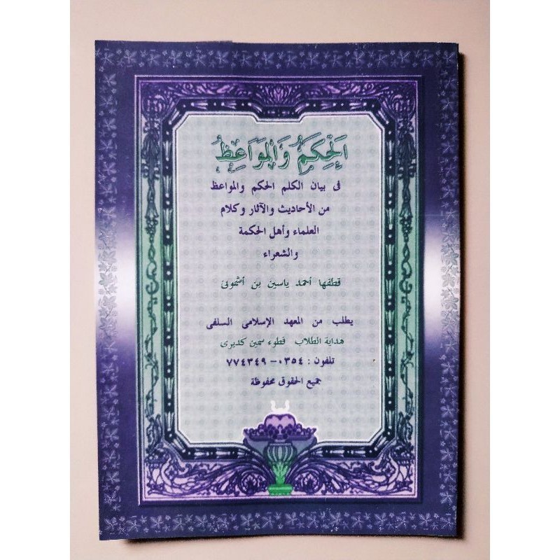 Jual KITAB HIKAM WAL MAWAID MAKNA HIKAM WAL MAWAIDH PETUK { KARYA KH ...