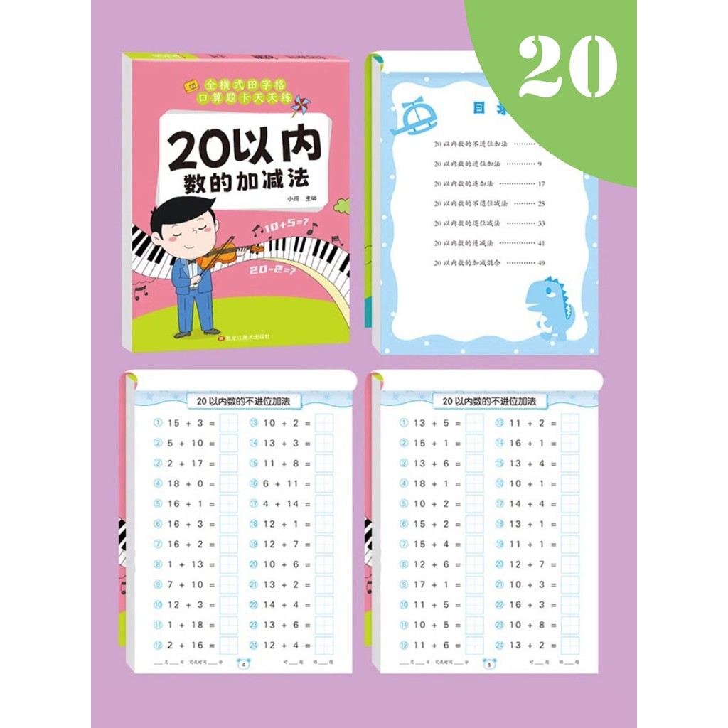 Jual Math exercise addition Soal latihan penjumlahan dan pengurangan ...