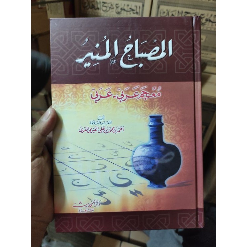 Jual Kamus al Mishbahul Munir Darul Hadits / Qomus al Misbahul Munir ...