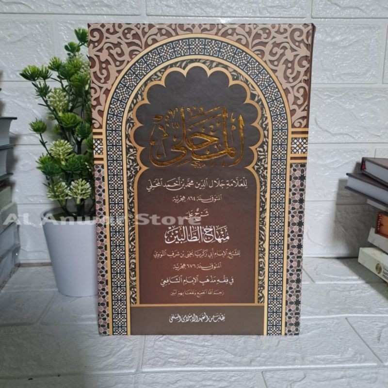 Jual Mahali / Kitab Al Mahalli Kosongan HARD COVER 100% Original ...