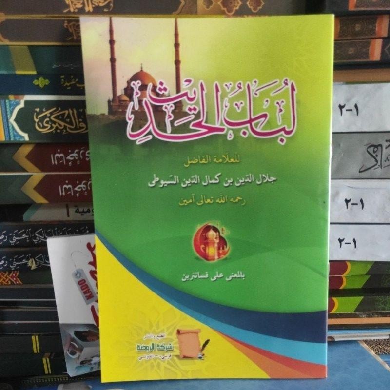 Jual kitab lubabul hadist makna pesantren jawa | Shopee Indonesia