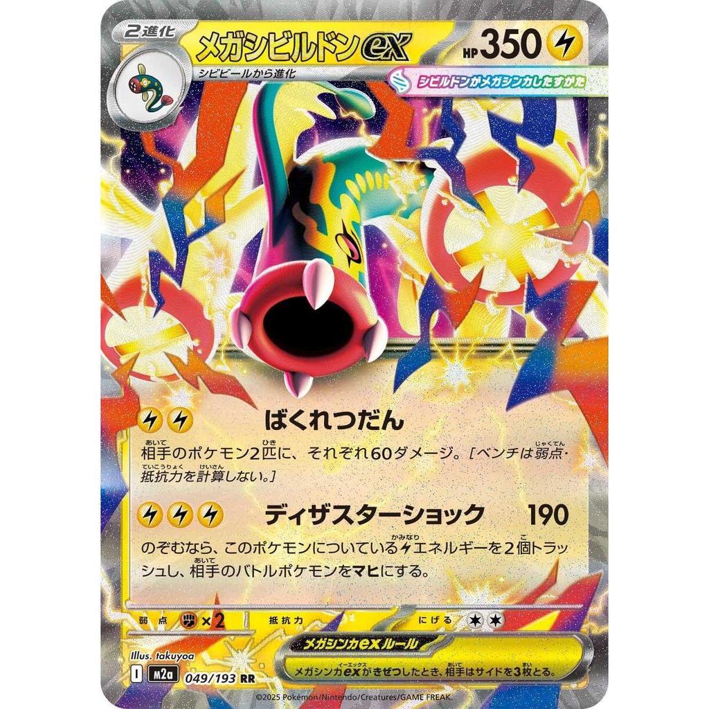 Jual TCG Mega Eelektross EX JAPAN HOLO 049/193 RR M2a FOIL Japanese ...